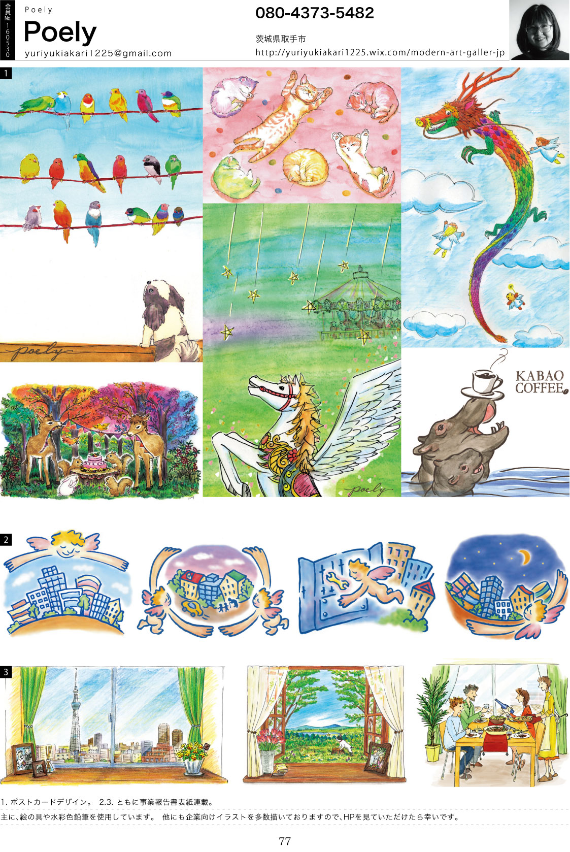 イラストレーターを探すならイラストレーター協会年鑑